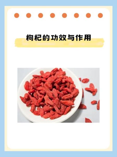 枸杞子怎么吃效果最好_枸杞子一天吃多少粒-第2张图片-山城妙识 枸杞子怎么吃效果最好_枸杞子一天吃多少粒-第2张图片-山城妙识