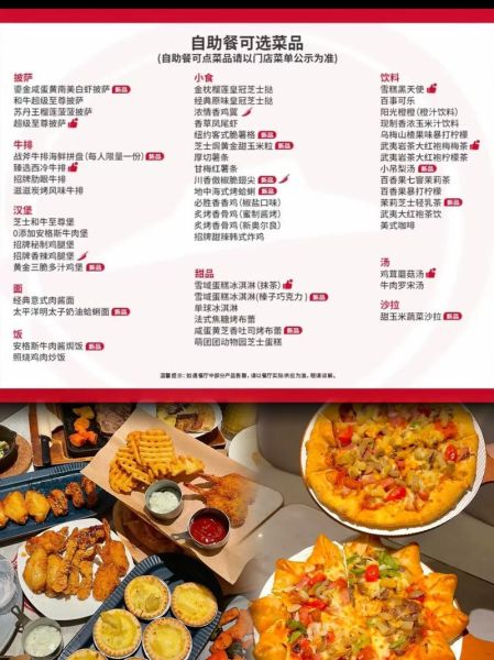 必胜客自助餐多少钱一位_必胜客自助餐价格2024-第2张图片-山城妙识