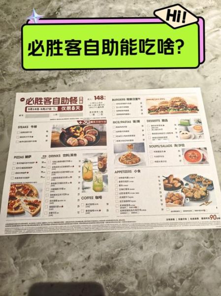 必胜客自助餐多少钱一位_必胜客自助餐价格2024-第1张图片-山城妙识