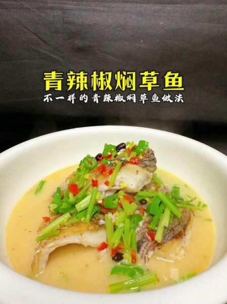 红烧草鱼怎么做_家常红烧草鱼做法步骤-第3张图片-山城妙识 红烧草鱼怎么做_家常红烧草鱼做法步骤-第3张图片-山城妙识