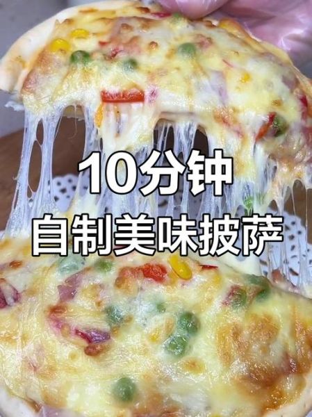 小披萨的做法_烤箱温度和时间怎么调-第1张图片-山城妙识 小披萨的做法_烤箱温度和时间怎么调-第1张图片-山城妙识