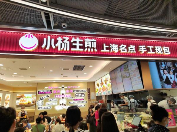 小杨生煎为什么不能加盟_小杨生煎直营模式解析-第3张图片-山城妙识 小杨生煎为什么不能加盟_小杨生煎直营模式解析-第3张图片-山城妙识