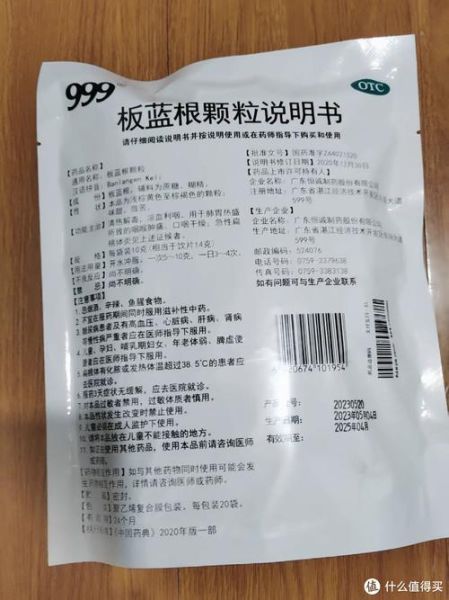 板蓝根颗粒说明书_儿童用量怎么算-第2张图片-山城妙识 板蓝根颗粒说明书_儿童用量怎么算-第2张图片-山城妙识