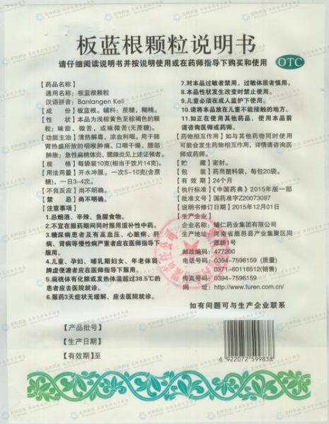 板蓝根颗粒说明书_儿童用量怎么算-第1张图片-山城妙识 板蓝根颗粒说明书_儿童用量怎么算-第1张图片-山城妙识