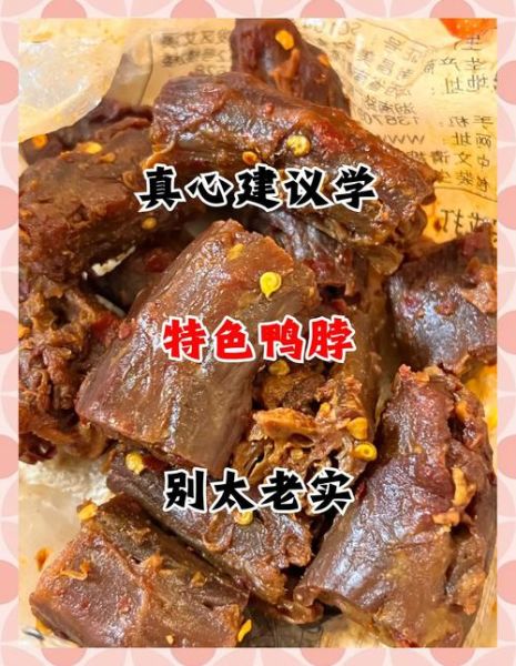 家常鸭脖怎么做_鸭脖最简单的做法-第2张图片-山城妙识 家常鸭脖怎么做_鸭脖最简单的做法-第2张图片-山城妙识