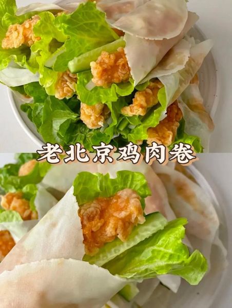 老北京鸡肉卷怎么做_老北京鸡肉卷配方-第1张图片-山城妙识 老北京鸡肉卷怎么做_老北京鸡肉卷配方-第1张图片-山城妙识
