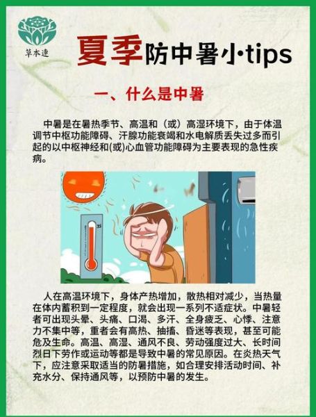 夏天中暑怎么办_如何预防夏季中暑-第1张图片-山城妙识 夏天中暑怎么办_如何预防夏季中暑-第1张图片-山城妙识