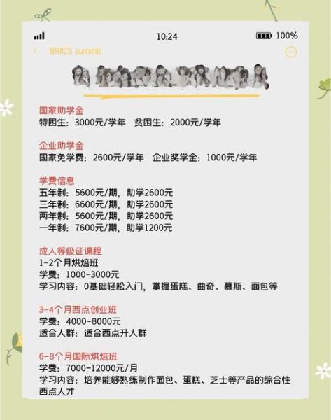 烘焙学校哪家好_学费大概多少钱-第1张图片-山城妙识 烘焙学校哪家好_学费大概多少钱-第1张图片-山城妙识