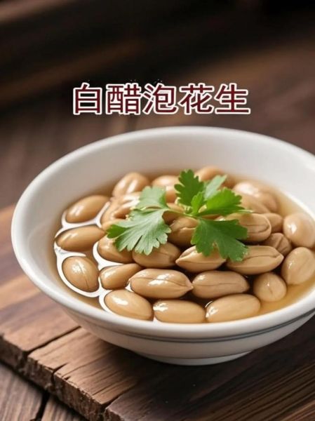 醋泡花生早上空腹吃吗_空腹吃醋泡花生好吗-第3张图片-山城妙识