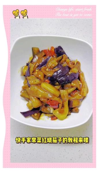 家常红烧茄子怎么做_红烧茄子为什么先炸后烧-第2张图片-山城妙识