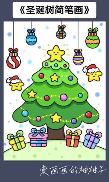 圣诞树简笔画怎么画_圣诞树图片大全-第1张图片-山城妙识