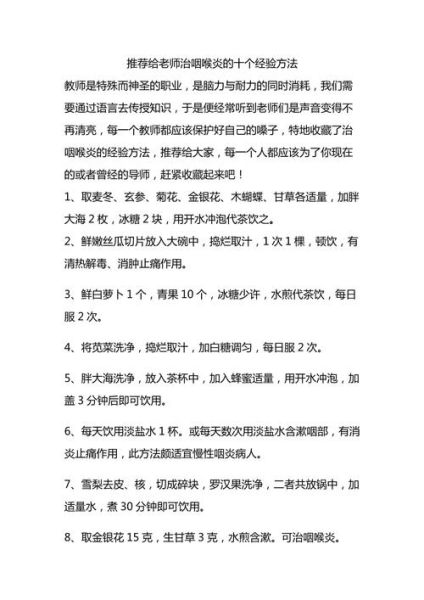 咽炎断根秘方_根治咽炎偏方-第3张图片-山城妙识 咽炎断根秘方_根治咽炎偏方-第3张图片-山城妙识