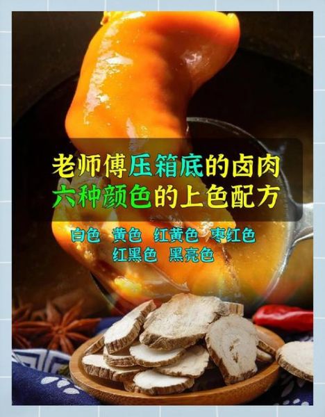 卤味怎么上色又不烂_卤肉不掉色技巧-第3张图片-山城妙识 卤味怎么上色又不烂_卤肉不掉色技巧-第3张图片-山城妙识