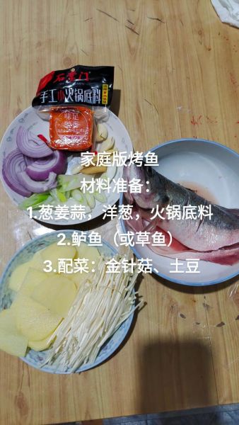 自制烤鱼怎么做_家庭烤鱼需要哪些调料-第3张图片-山城妙识 自制烤鱼怎么做_家庭烤鱼需要哪些调料-第3张图片-山城妙识