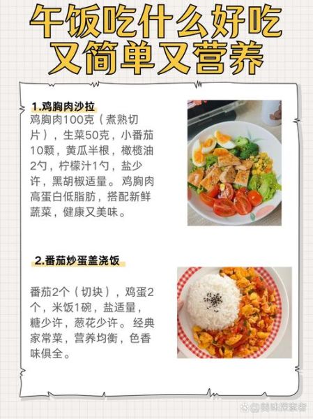 夏季午餐吃什么好_如何搭配低热量又解暑-第2张图片-山城妙识