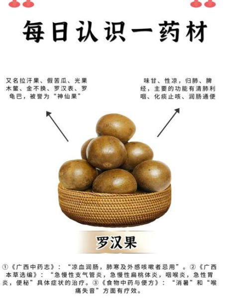 罗汉果有什么功效_罗汉果怎么泡水喝-第1张图片-山城妙识 罗汉果有什么功效_罗汉果怎么泡水喝-第1张图片-山城妙识