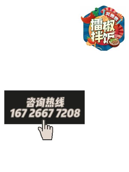 炅爸爸擂椒拌饭加盟费多少_开店总投资要多少钱-第1张图片-山城妙识 炅爸爸擂椒拌饭加盟费多少_开店总投资要多少钱-第1张图片-山城妙识