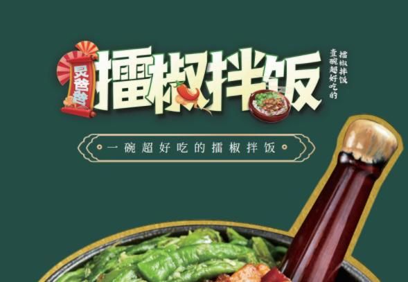 炅爸爸擂椒拌饭加盟费多少_开店总投资要多少钱-第3张图片-山城妙识 炅爸爸擂椒拌饭加盟费多少_开店总投资要多少钱-第3张图片-山城妙识