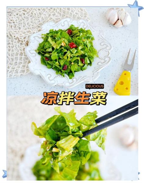 凉拌生菜怎么做_家常做法大全-第1张图片-山城妙识 凉拌生菜怎么做_家常做法大全-第1张图片-山城妙识