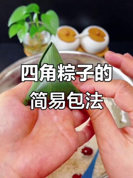 广式四角粽子怎么包_四角粽子的包法图解-第3张图片-山城妙识 广式四角粽子怎么包_四角粽子的包法图解-第3张图片-山城妙识
