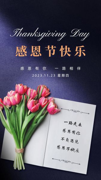 感恩节祝福语怎么写_感恩节经典句子有哪些-第2张图片-山城妙识