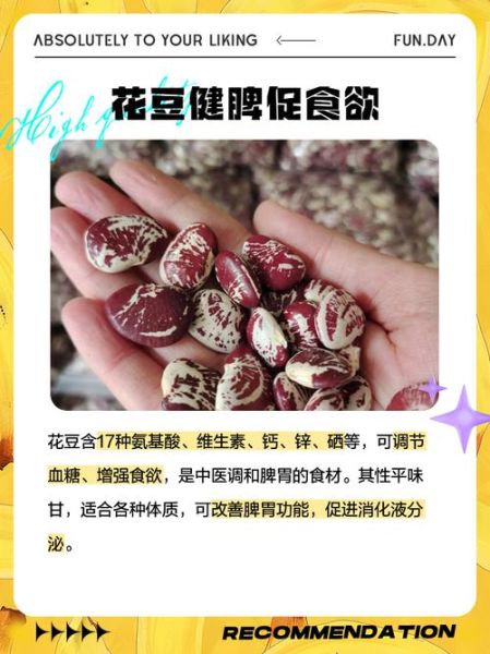 花豆怎么煮容易烂_花豆的功效与作用-第1张图片-山城妙识