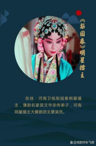 梨园春最新一期完整版在哪看_2024梨园春完整版在线观看-第2张图片-山城妙识 梨园春最新一期完整版在哪看_2024梨园春完整版在线观看-第2张图片-山城妙识