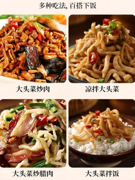 大头菜丝怎么做好吃_大头菜丝的家常做法-第1张图片-山城妙识