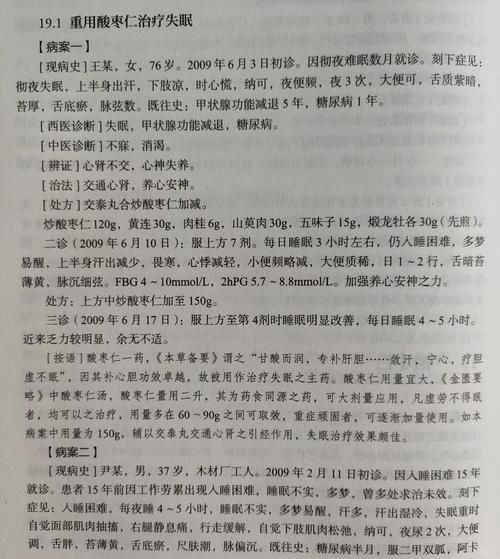 治疗失眠的中药配方有哪些_中药治失眠多久见效-第1张图片-山城妙识 治疗失眠的中药配方有哪些_中药治失眠多久见效-第1张图片-山城妙识