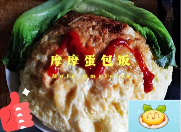 摩摩蛋包饭怎么做_家庭版零失败做法-第2张图片-山城妙识 摩摩蛋包饭怎么做_家庭版零失败做法-第2张图片-山城妙识