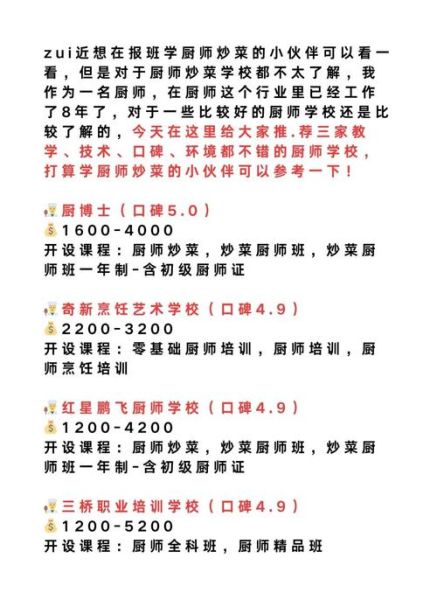 学厨师的正规学校有哪些_如何选择靠谱烹饪院校-第1张图片-山城妙识 学厨师的正规学校有哪些_如何选择靠谱烹饪院校-第1张图片-山城妙识