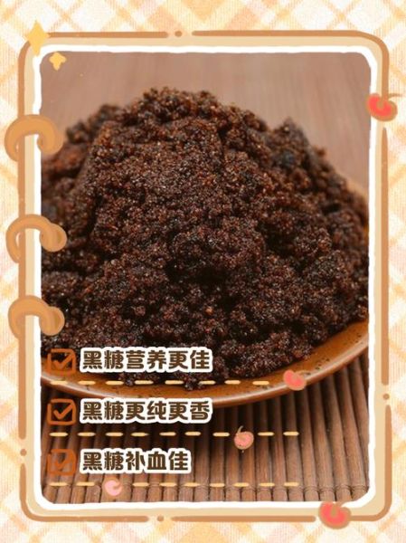 黑糖和红糖有什么区别_哪个更好-第1张图片-山城妙识 黑糖和红糖有什么区别_哪个更好-第1张图片-山城妙识