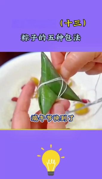 粽子怎么包_粽子做法视频教程-第3张图片-山城妙识 粽子怎么包_粽子做法视频教程-第3张图片-山城妙识