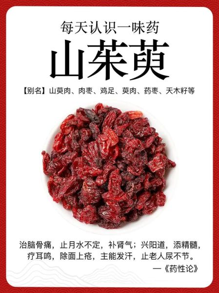 山萸肉的功效与作用_山萸肉怎么吃最好-第1张图片-山城妙识 山萸肉的功效与作用_山萸肉怎么吃最好-第1张图片-山城妙识