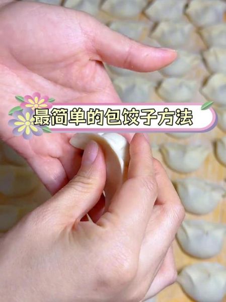 怎么包饺子不会露馅_新手包饺子手法视频教程-第3张图片-山城妙识 怎么包饺子不会露馅_新手包饺子手法视频教程-第3张图片-山城妙识