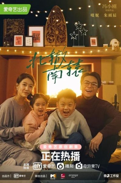 北辙南辕电视剧在线观看_北辙南辕全集哪里能看-第2张图片-山城妙识