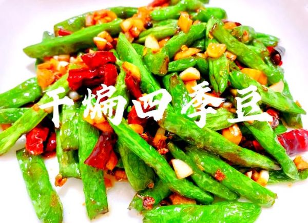 干煸四季豆怎么做_四川家常做法-第1张图片-山城妙识 干煸四季豆怎么做_四川家常做法-第1张图片-山城妙识