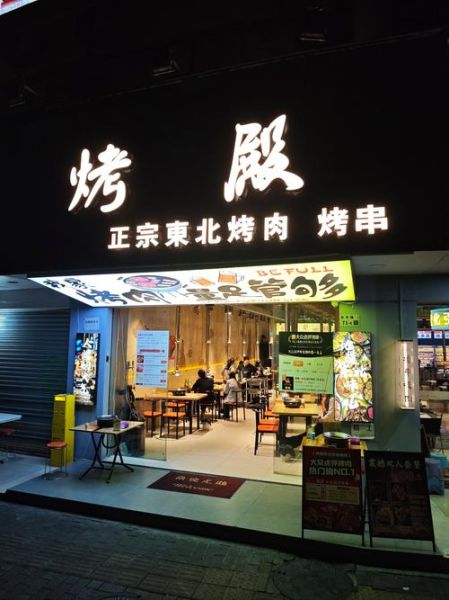 东北烤肉店加盟多少钱_东北烤肉店加盟哪家好-第2张图片-山城妙识 东北烤肉店加盟多少钱_东北烤肉店加盟哪家好-第2张图片-山城妙识