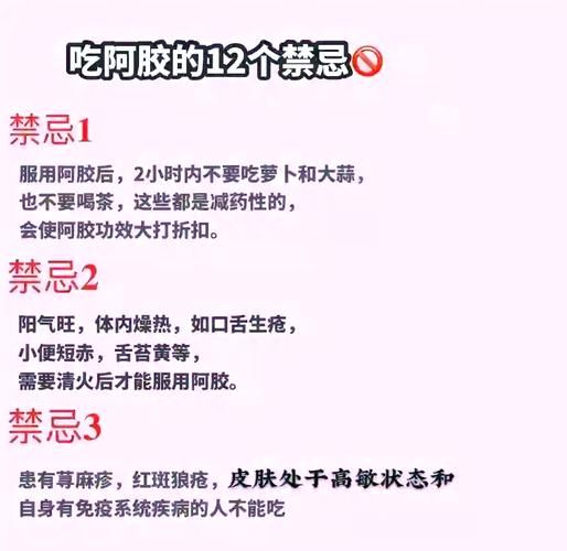 三种女人不能吃阿胶_阿胶禁忌人群有哪些-第1张图片-山城妙识