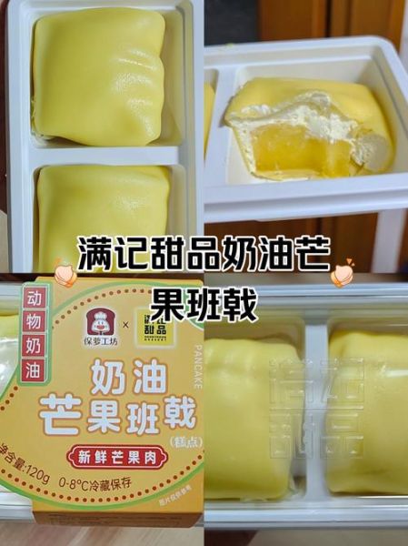 芒果班戟怎么吃_芒果班戟的正确吃法-第1张图片-山城妙识