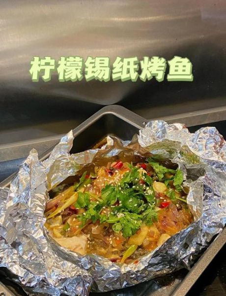 锡纸烤鱼怎么做_锡纸烤鱼做法步骤-第1张图片-山城妙识 锡纸烤鱼怎么做_锡纸烤鱼做法步骤-第1张图片-山城妙识
