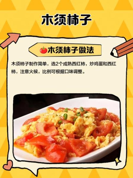 木须柿子怎么做_木须柿子是哪里的菜-第1张图片-山城妙识 木须柿子怎么做_木须柿子是哪里的菜-第1张图片-山城妙识