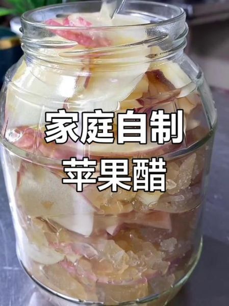 自制苹果醋能放多久_如何延长保存时间-第2张图片-山城妙识 自制苹果醋能放多久_如何延长保存时间-第2张图片-山城妙识