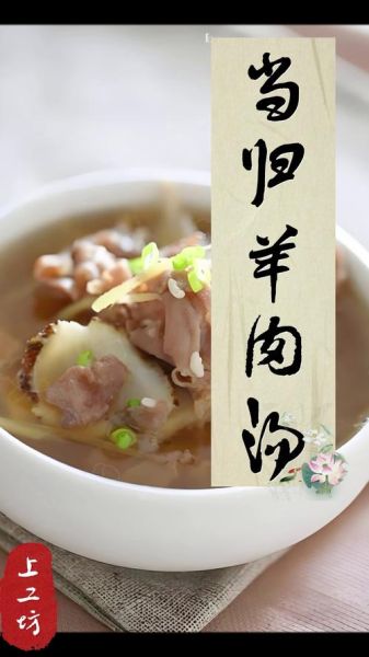 当归羊肉汤最正宗的做法_如何去除膻味-第1张图片-山城妙识 当归羊肉汤最正宗的做法_如何去除膻味-第1张图片-山城妙识