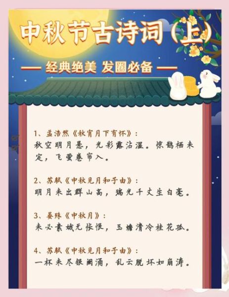 中秋节古诗四句简单_如何快速背诵-第2张图片-山城妙识