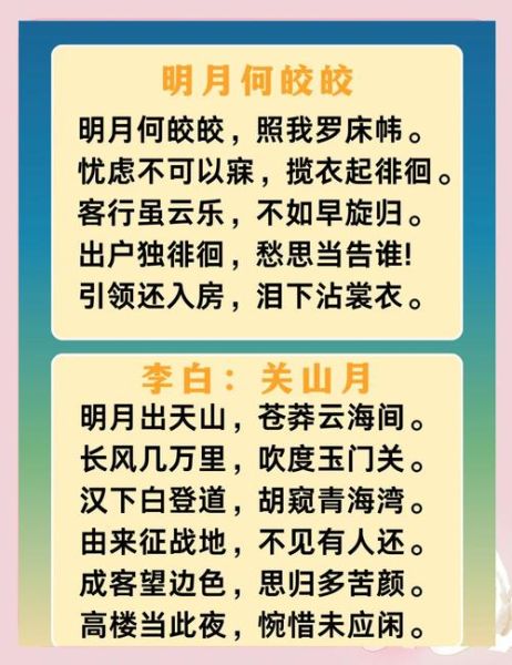 中秋节古诗四句简单_如何快速背诵-第1张图片-山城妙识