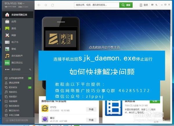 豌豆荚app下载_豌豆荚官网苹果怎么安装-第3张图片-山城妙识 豌豆荚app下载_豌豆荚官网苹果怎么安装-第3张图片-山城妙识