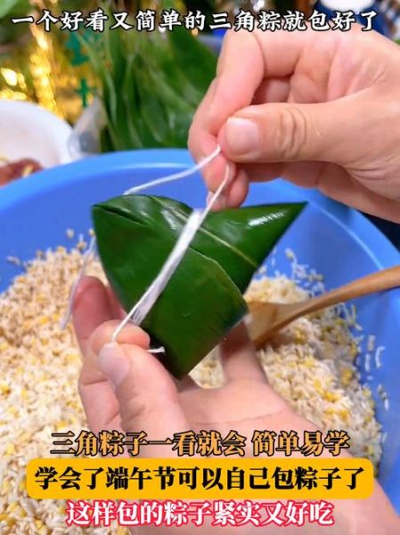 三角粽怎么包_三角粽的做法视频-第3张图片-山城妙识