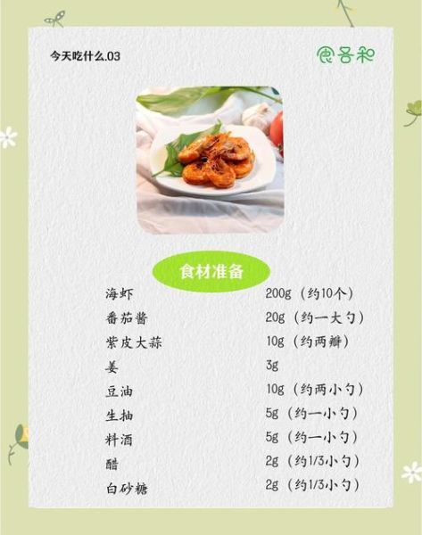 番茄大虾汁怎么调_番茄大虾汁的做法-第3张图片-山城妙识 番茄大虾汁怎么调_番茄大虾汁的做法-第3张图片-山城妙识