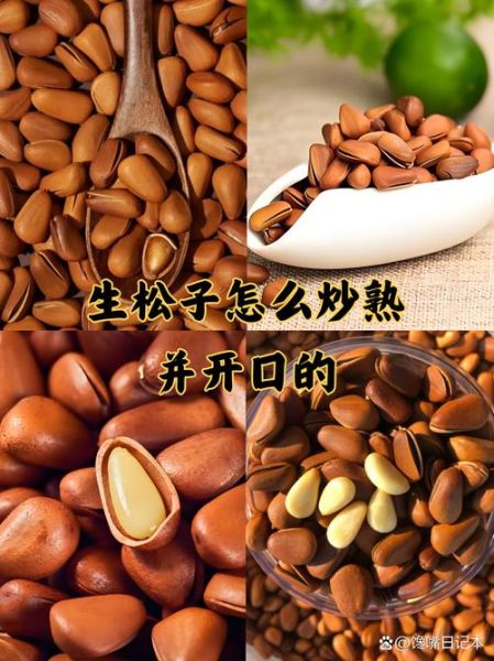 松子怎么炒能开口_松子开口技巧-第2张图片-山城妙识 松子怎么炒能开口_松子开口技巧-第2张图片-山城妙识